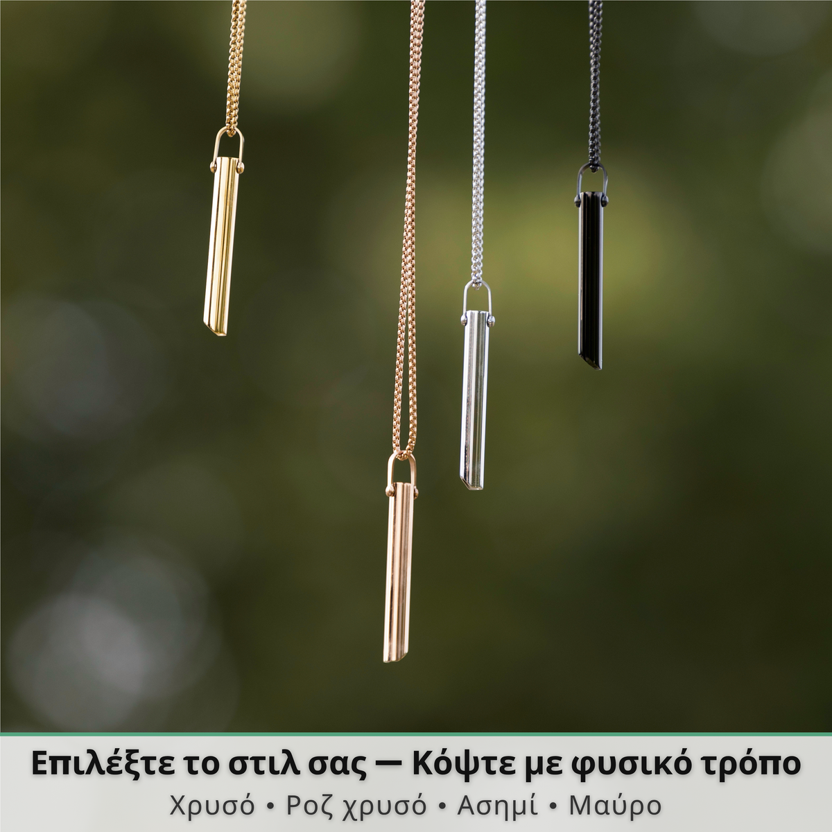 Κολιέ WeQuit™